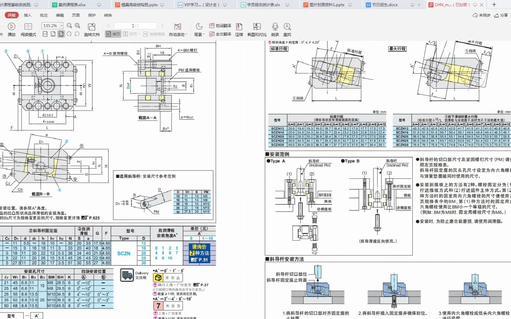 UG模具设计之汽车模装鉓板斜顶1