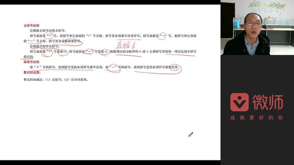 第十九讲合并同类项及去括号法则