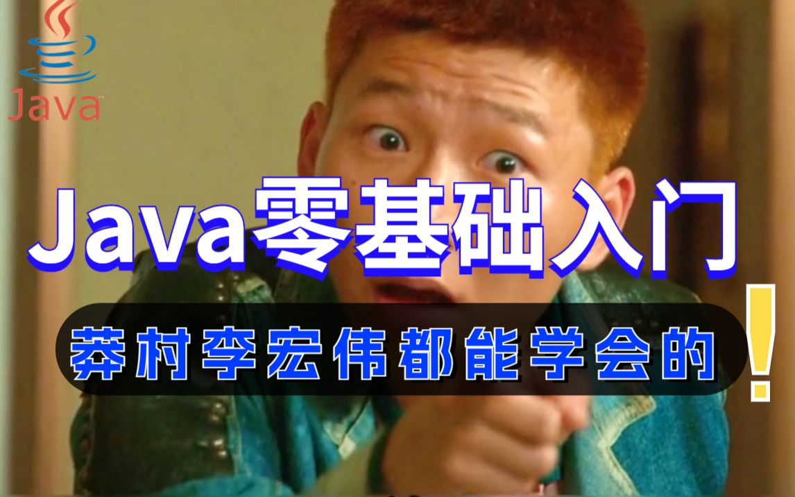 不是这个专业的也没有一点基础到底要从哪里开始学java?不用慌 只要...
