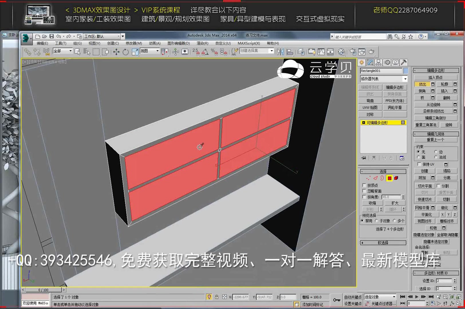 云学贝3DMAX小白入门教程-材质倒角 模型精度设置