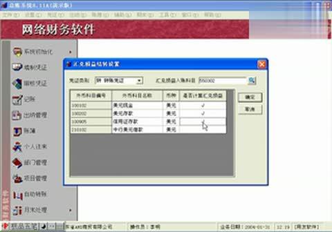 结转 第5章汇兑损益结转5-8