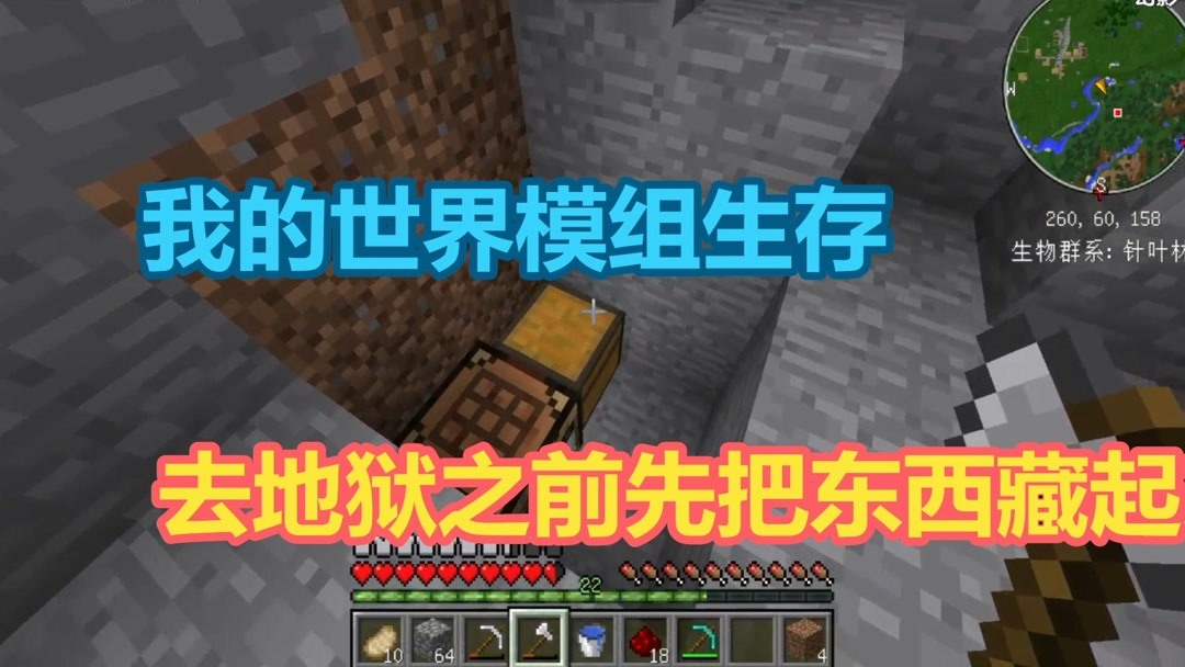 我的世界温柔叙的模组生存(3)去地狱做转换台先把东西藏起来