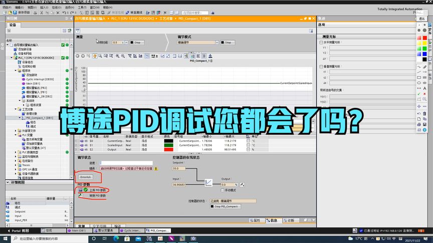 博途PID程序监控及调试讲解