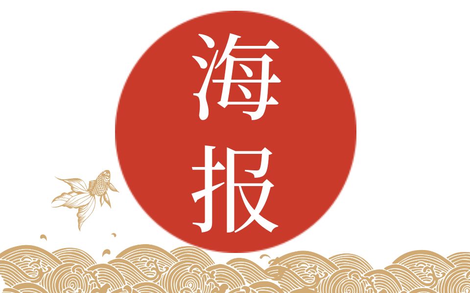 【新手学海报的终极技巧】PS+CDR理论与实践综合教学,轻松做出海报!