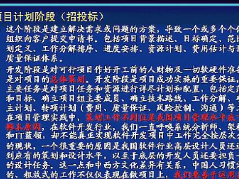 项目管理课程 上海交大 6