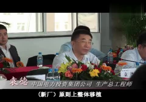 中电投生产过程控制管理系统(PMS)研究项目验收