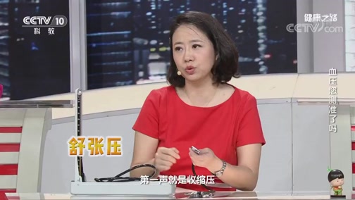 [健康之路]血压您测准了吗 家庭自测血压 选哪种血压计?