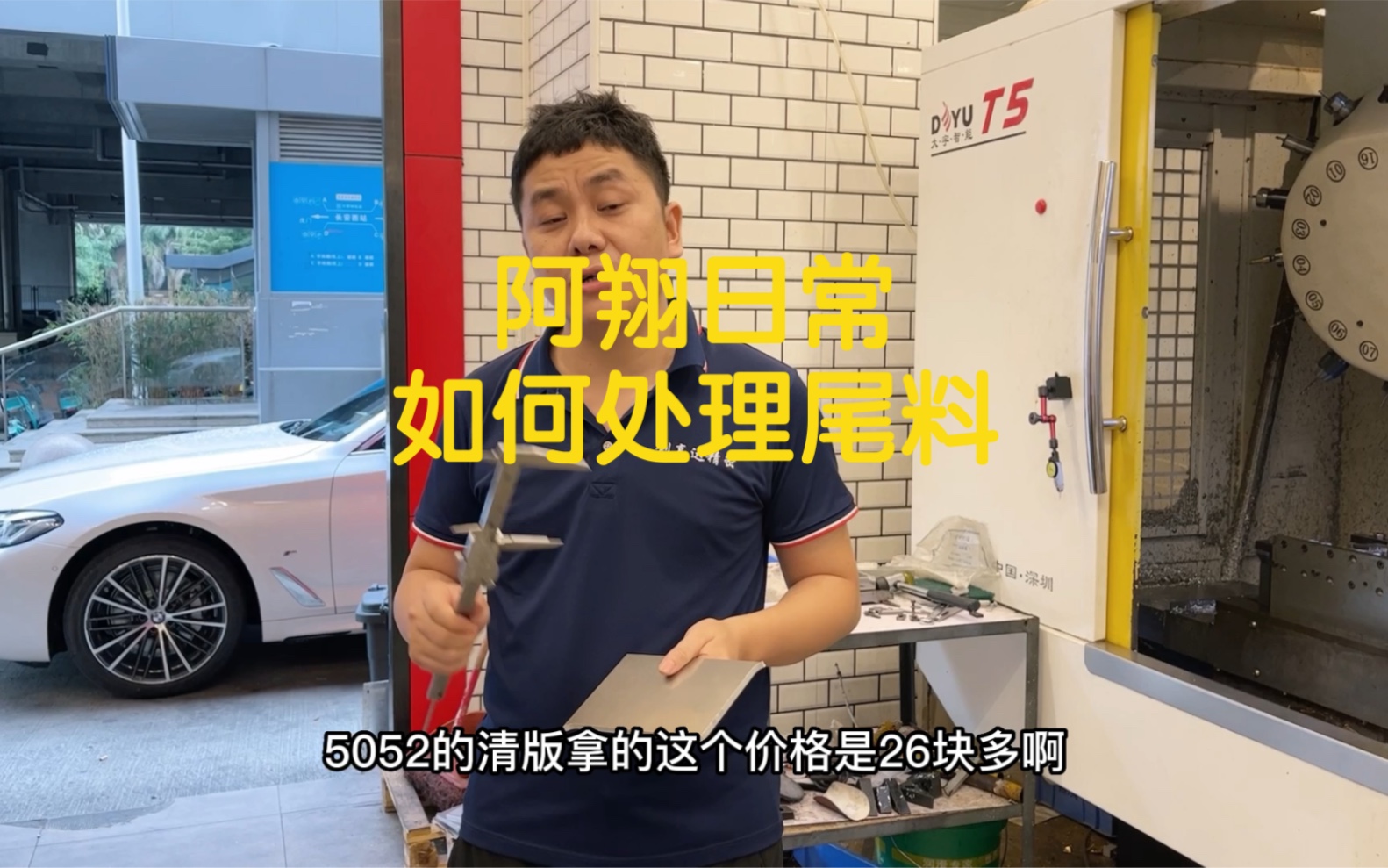 CNC加工尾料如何处理呢?阿翔头痛了…