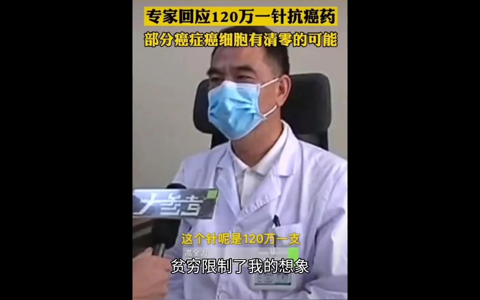 专家:120万1针的抗癌药只少数适用