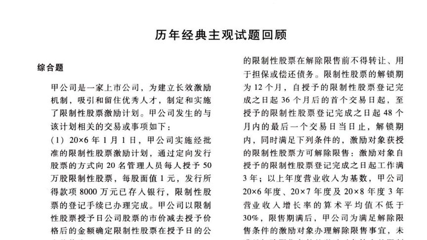 注会12章历年真题-学浪计划