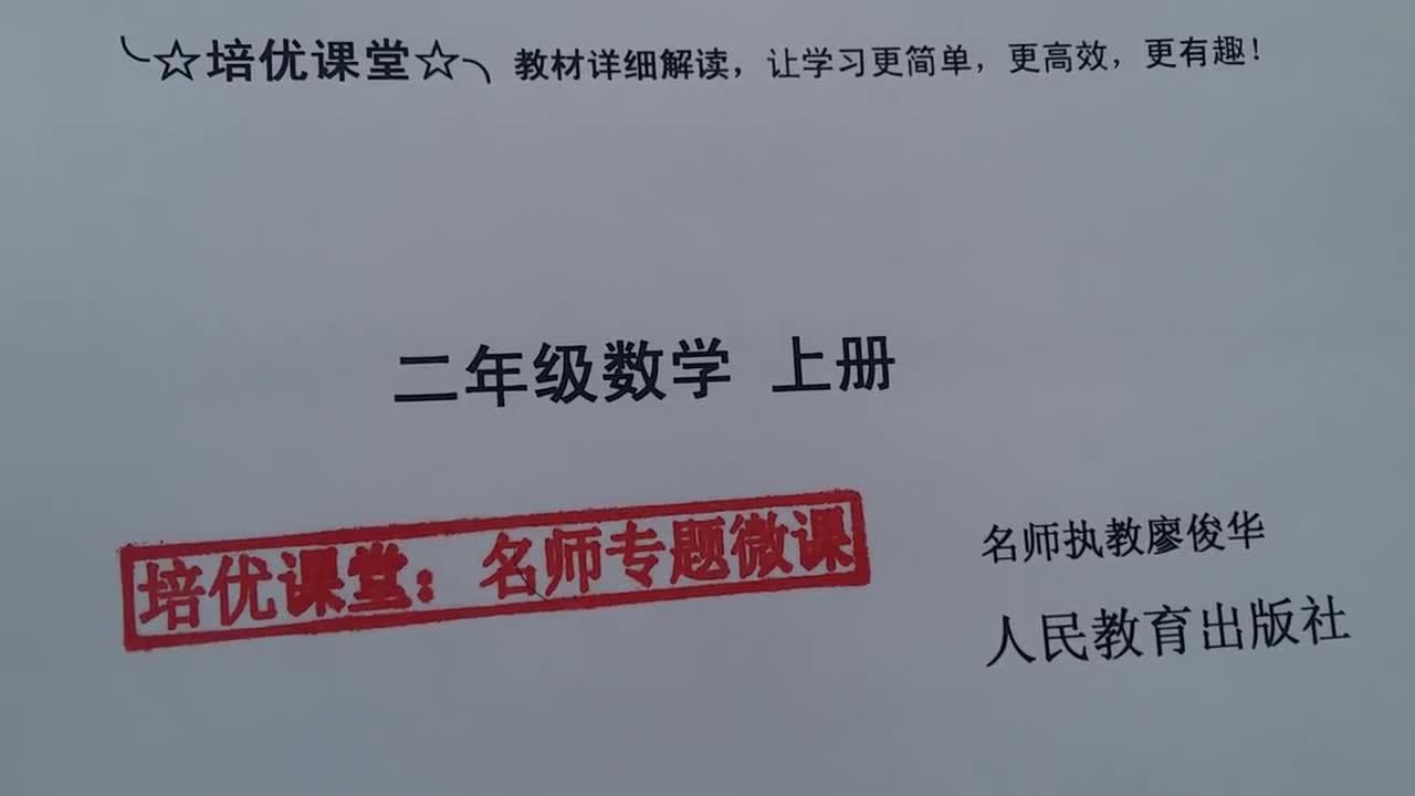 二年级数学上册 27 6的乘法口诀 第60页