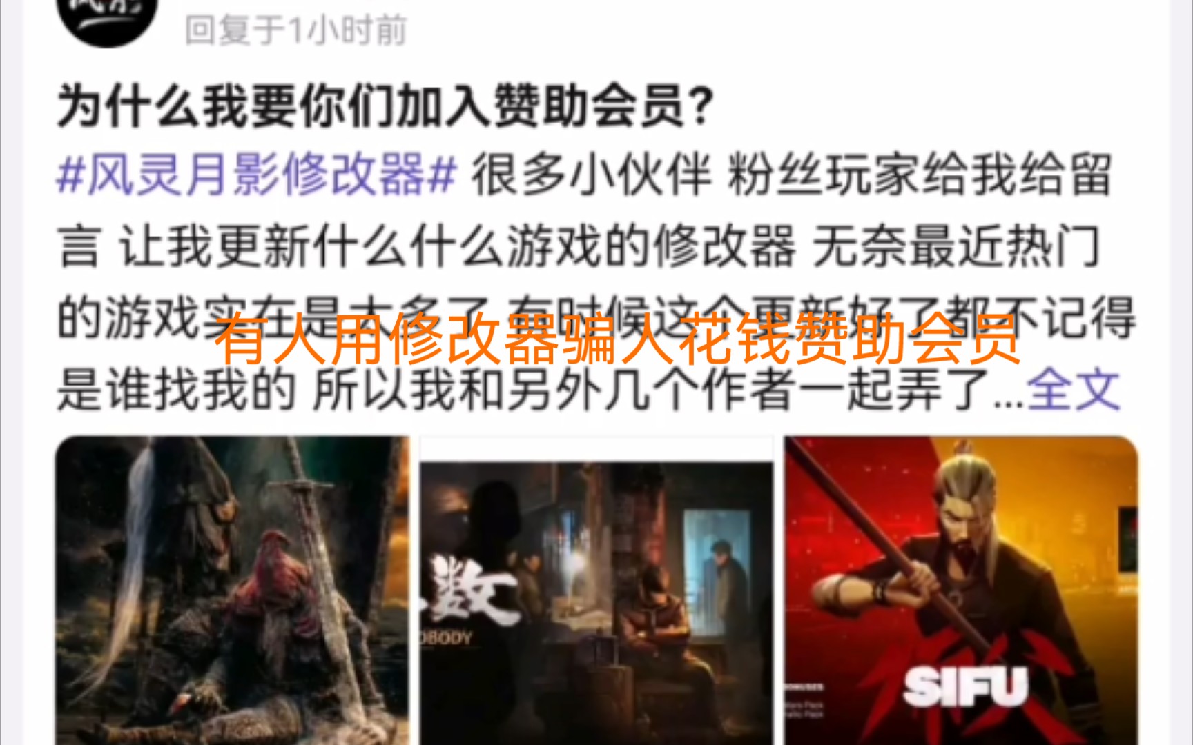 【风灵月影】有人在百度贴吧冒充修改器作者风大骗钱