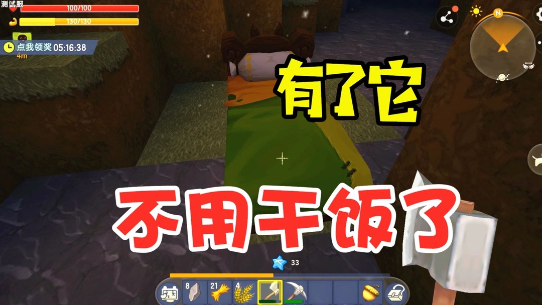 迷你世界测试服7:有这个道具,前期不再需要食物了!