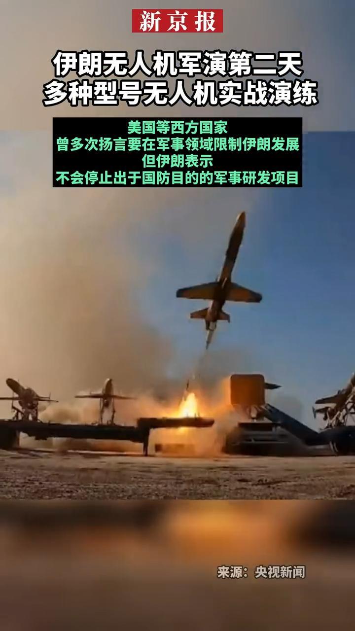 #伊朗无人机军演第二天多种型号无人机实战演练