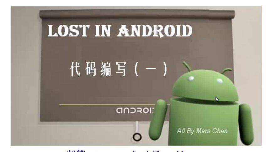 Android应用开发01_29_代码编写(一)(上)_1