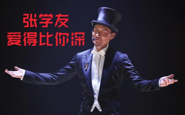 张学友,爱得比你深。歌神劲歌金曲,舞姿动感十足唱响全场乐翻天。...