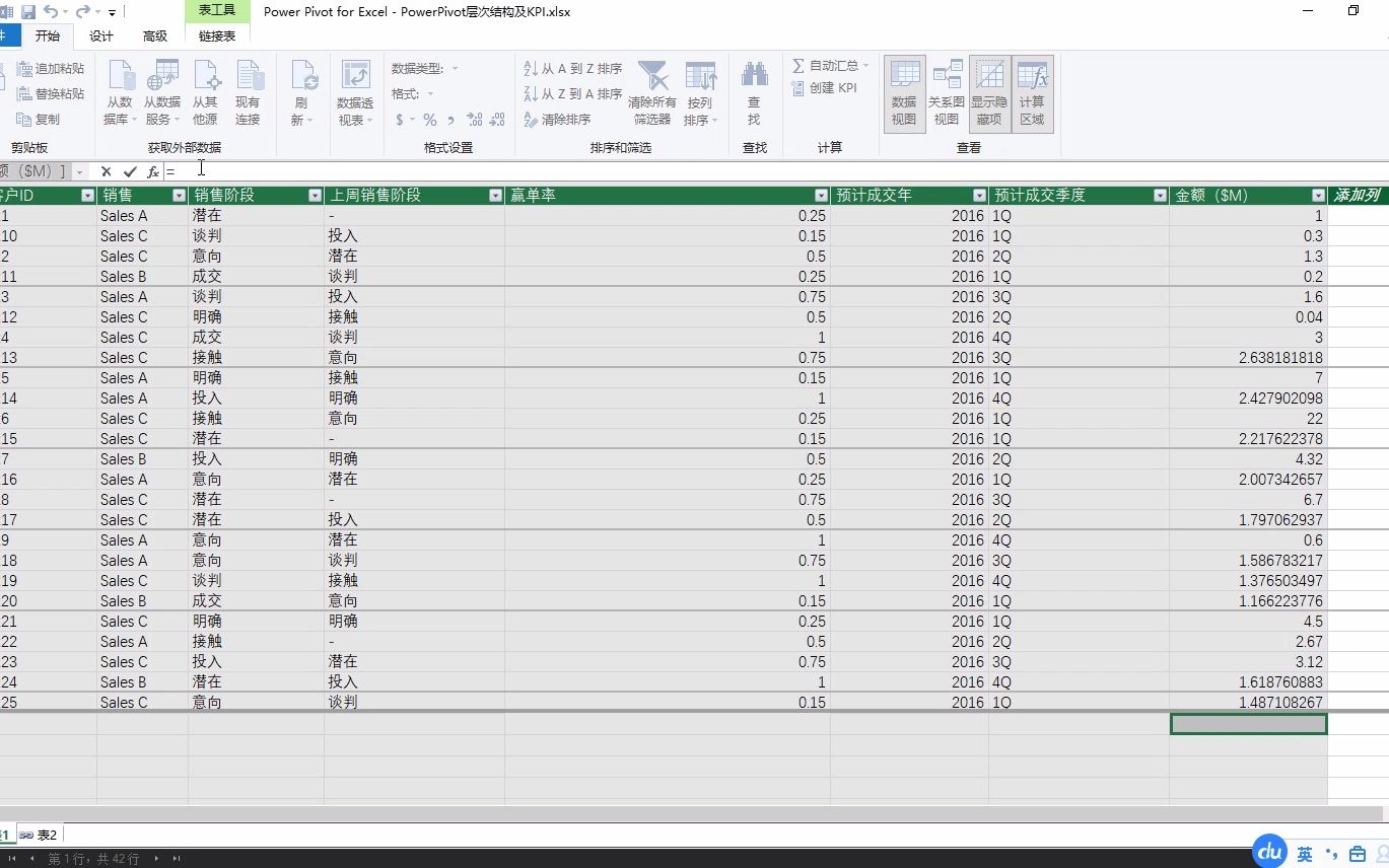 excel数据分析- 115-创建kpi2