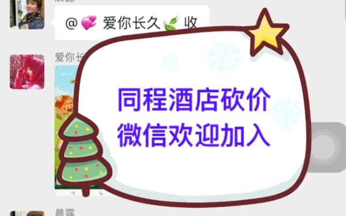 同程酒店砍价微信群来