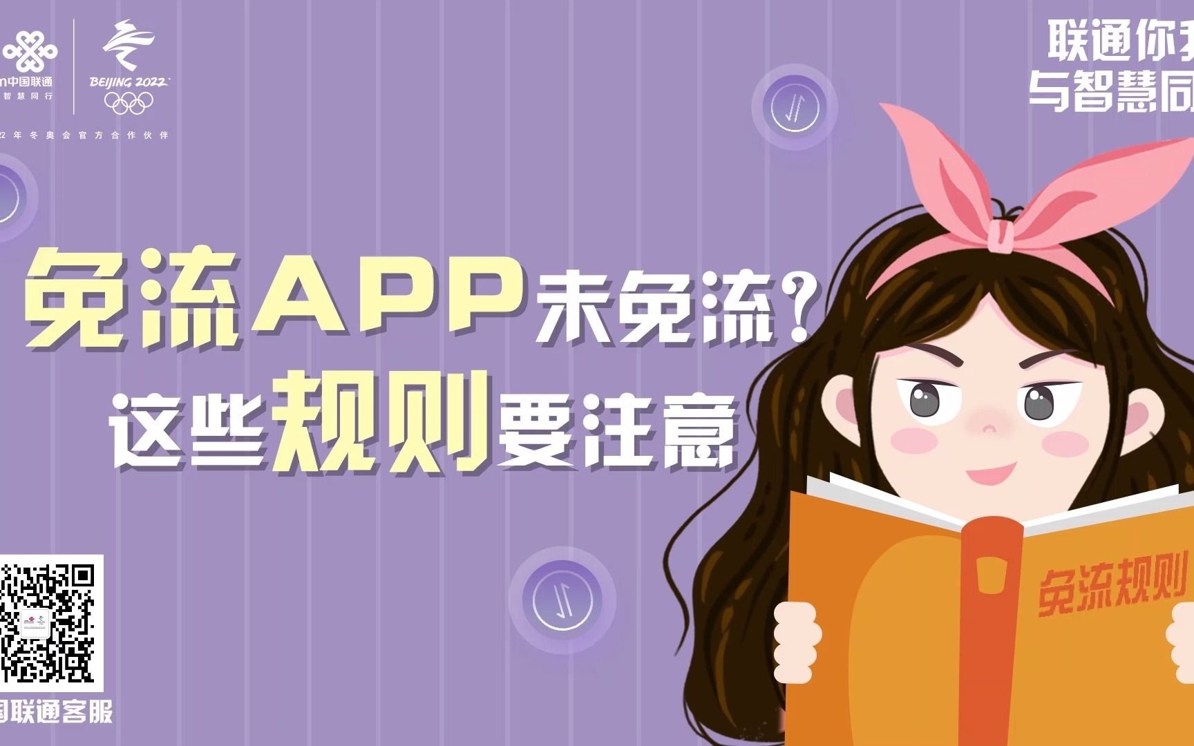 免流APP未免流?这些规则要注意