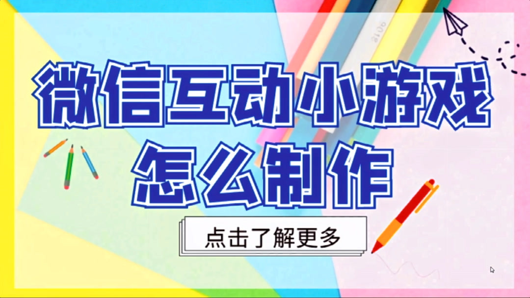 活动现场微信摇一摇抽奖的H5小游戏,如何快速创建