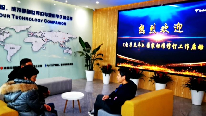 标准兴国,打造高质量电子天平国家标准