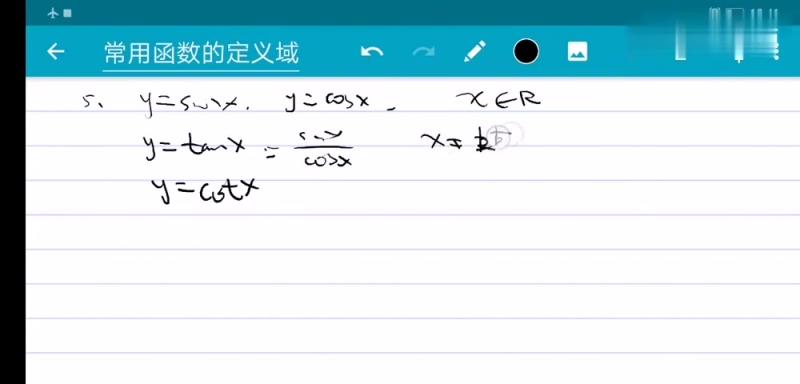 高数专升课程本2.常用函数的定义域1