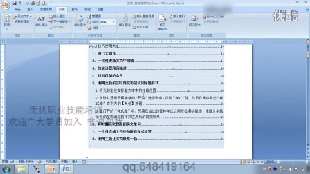 李老师办公软件word教程word教程排版教程全集李老师9