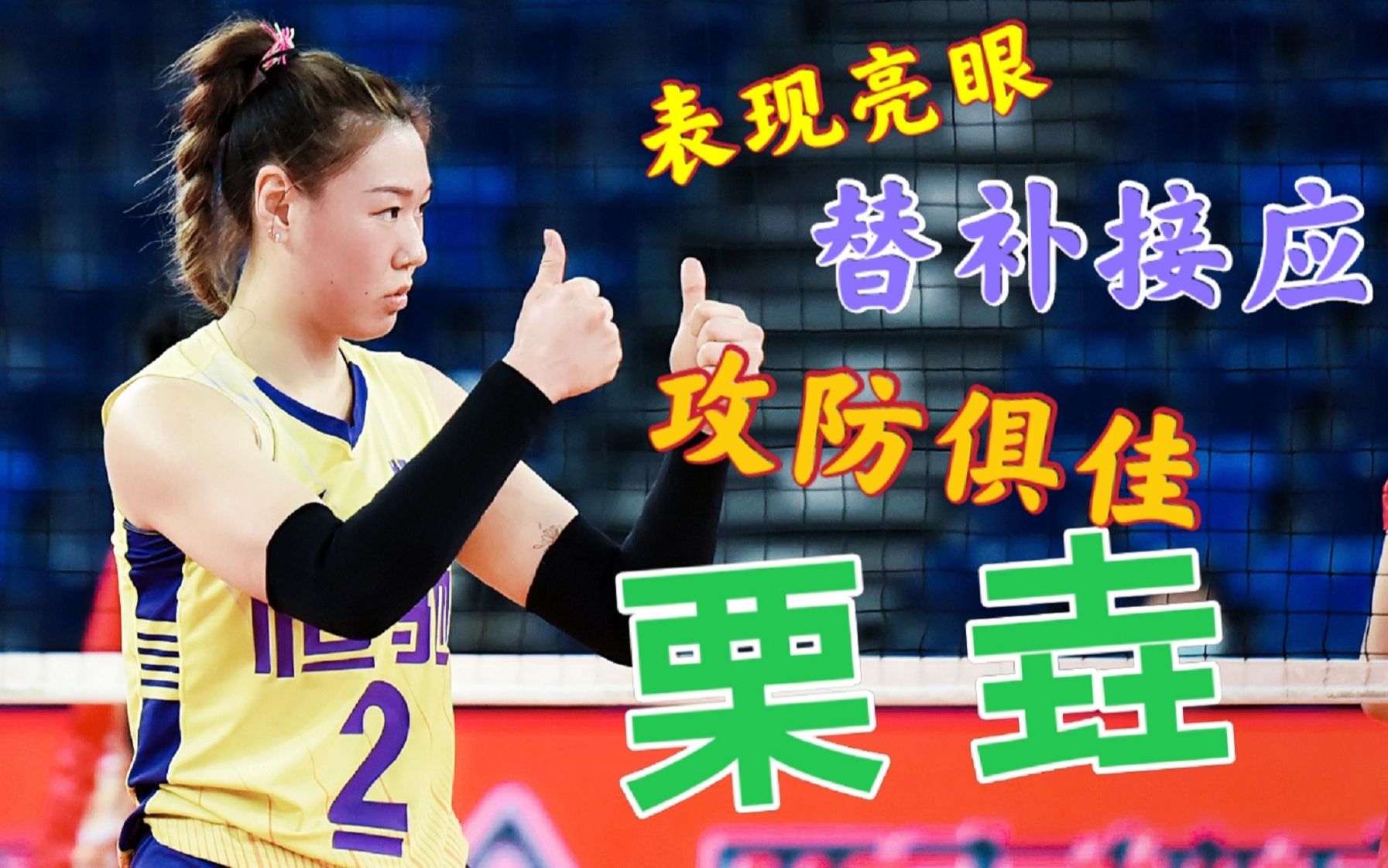 女排全运会天津对广东:陈佩妍频繁开炮,栗垚单局狂砍11分,攻防俱佳成...