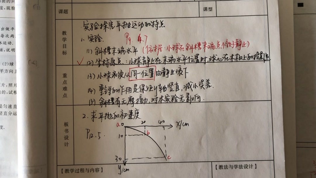 平抛运动实验(三新12页第5题)