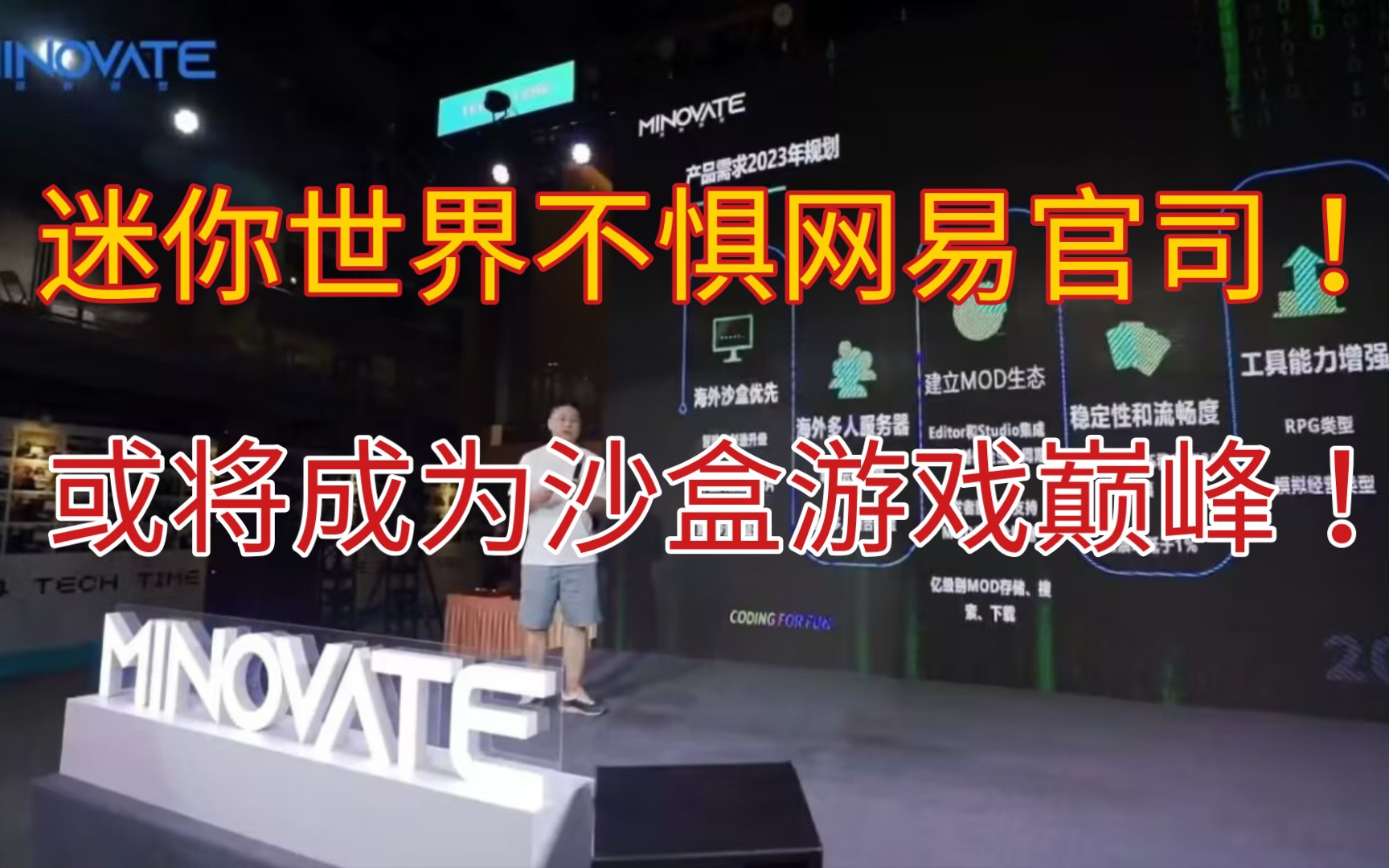 迷你在憋大招?打完官司后的迷你世界不仅没被压垮反而崛起了?