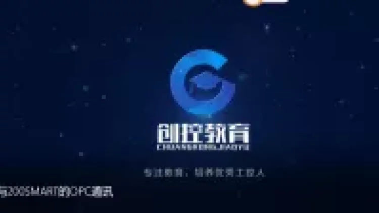 plc编程入门视频教程 WINCC与200SMART的OPC通讯