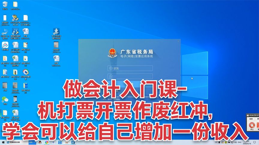 做会计入门课-机打票开票作废红冲,学会可以给自己增加一份收入