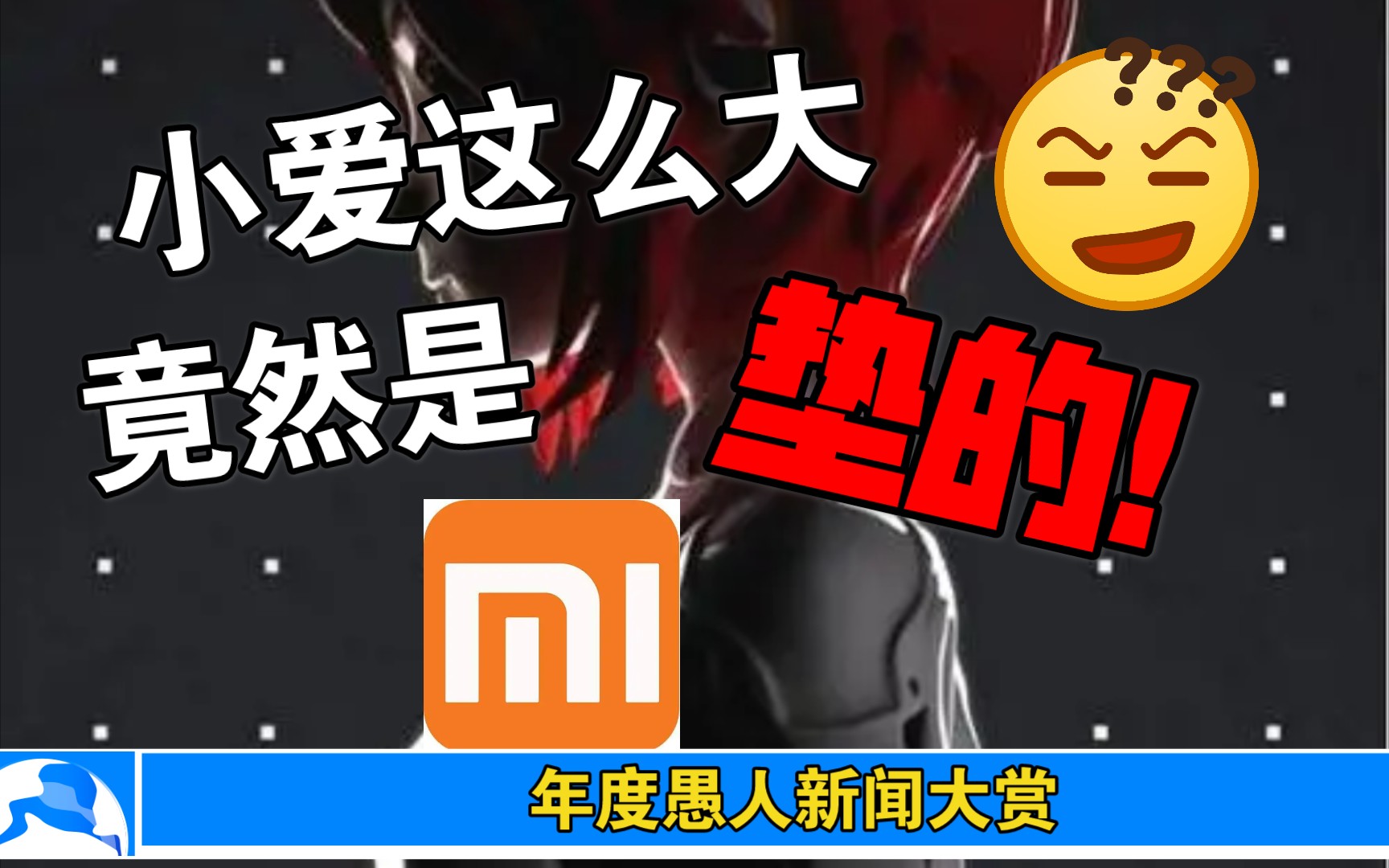 小米对用户满满的爱