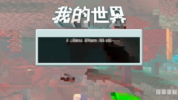 我的世界单人困难模式生存第2期