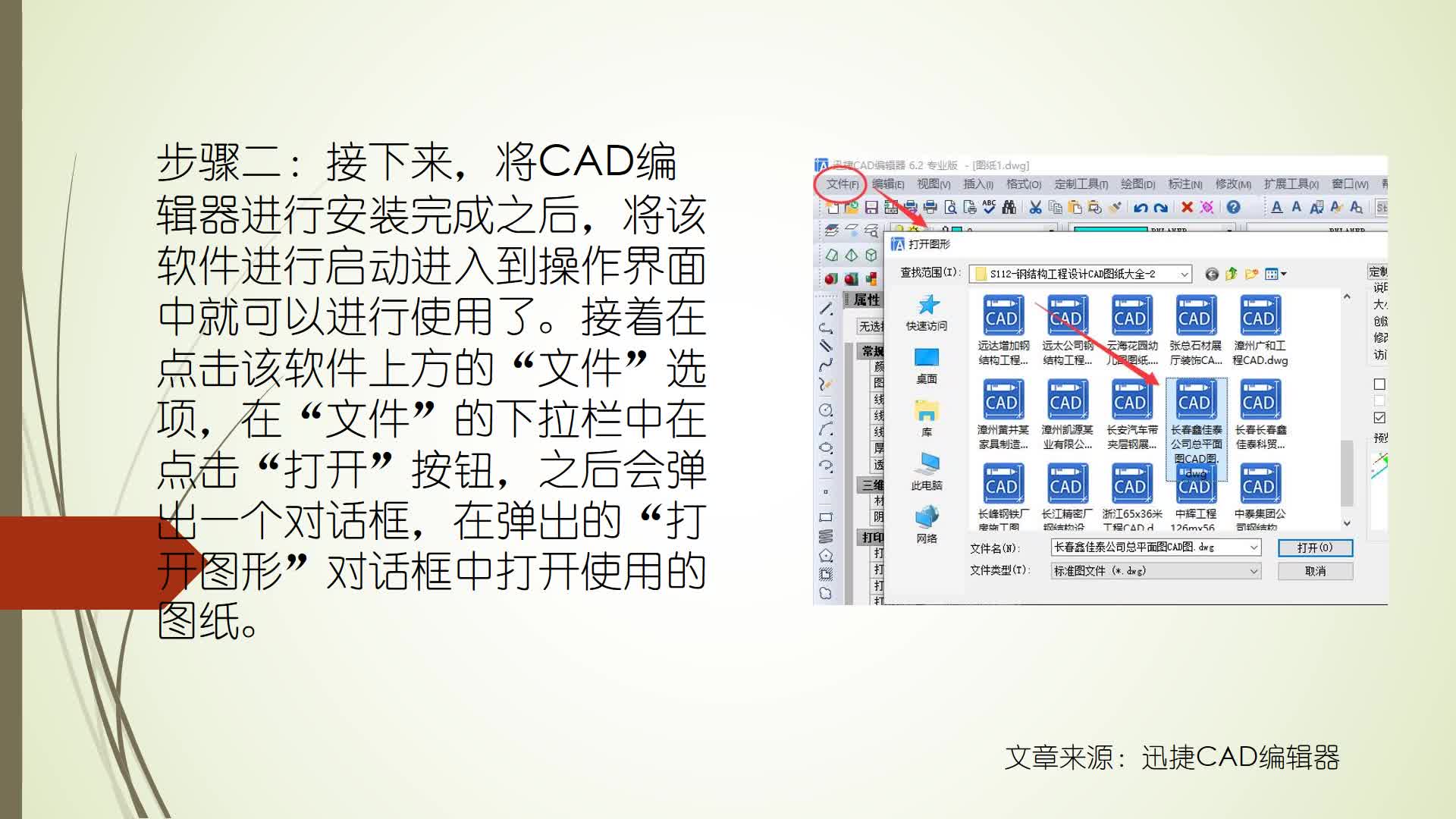 怎么修改CAD建筑图纸中图层颜色