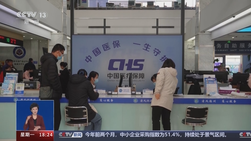 [共同关注]国家医保局回应城乡居民医保参保缴费相关热点问题 从宏观...