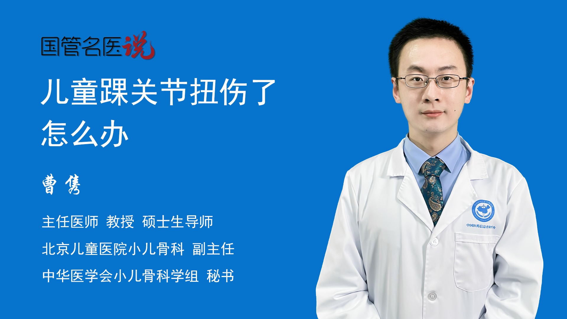 儿童踝关节扭伤了怎么办
