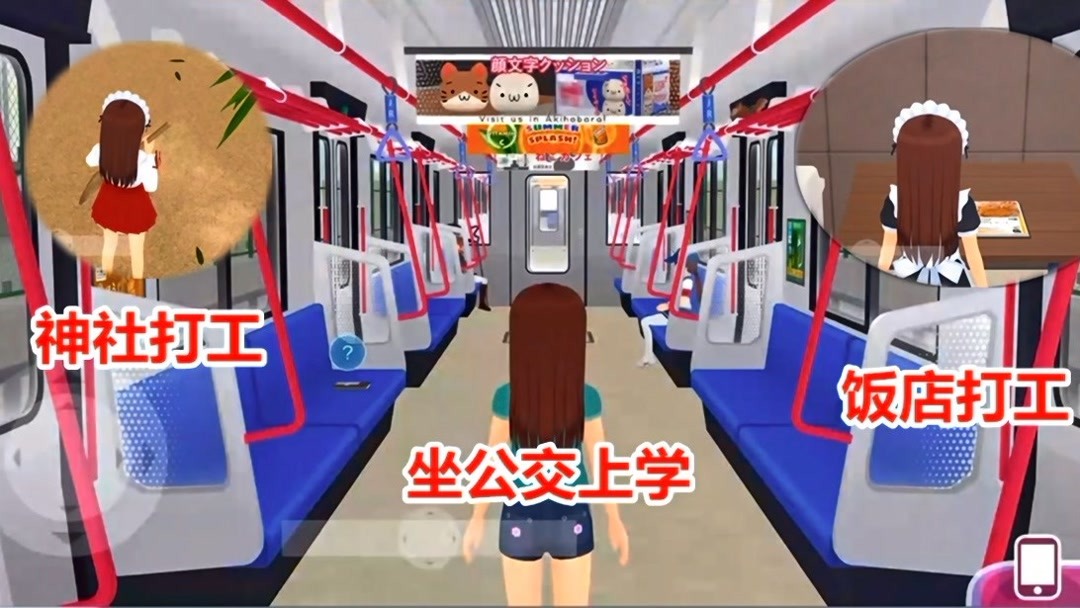 少女都市最新版可以坐公交上学啦!教你打工赚钱的最全攻略~~