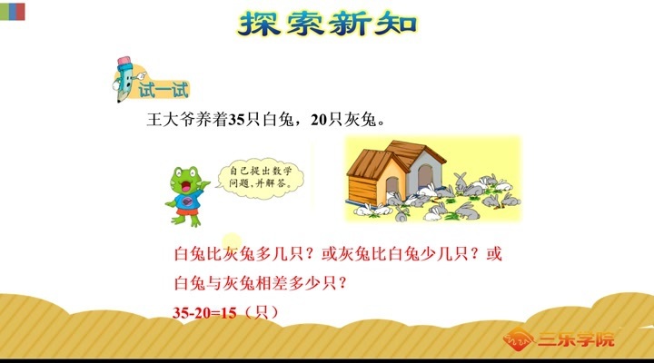 冀教版数学一年级下册第10课时