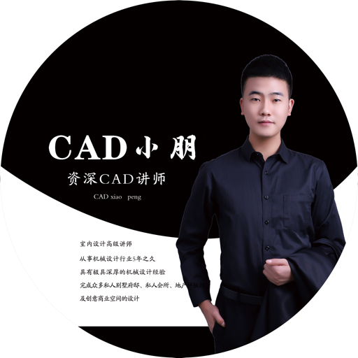 CAD小泽 