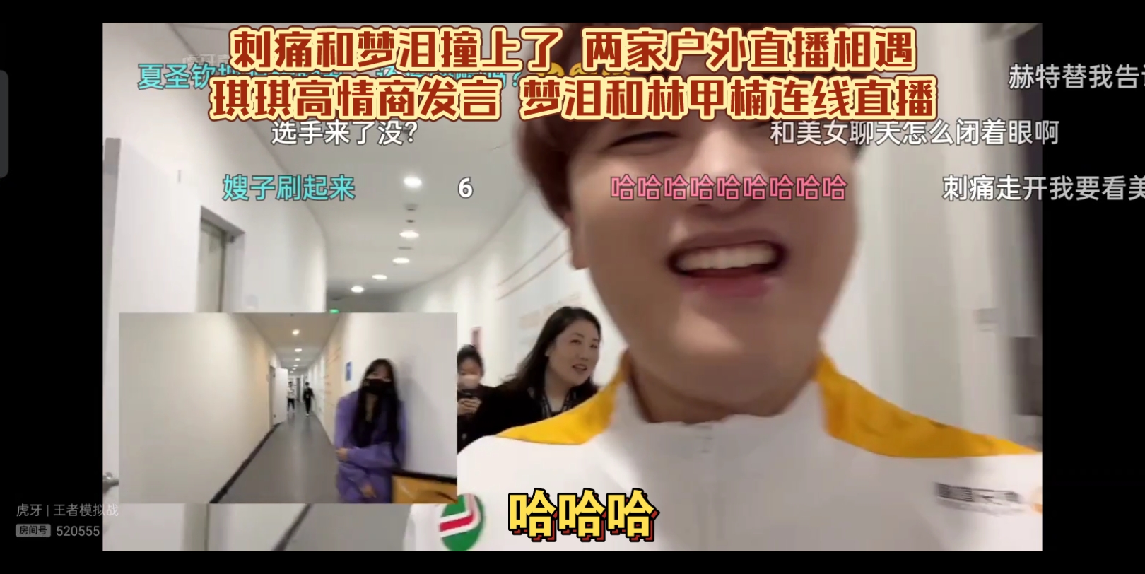 ...梦泪和林甲楠连线直播,真的聪明啊,林甲楠在家开着腾讯会议和梦泪...