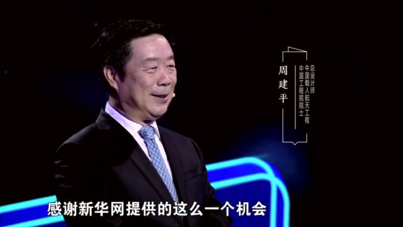 【《有话》第十五期|中国载人航天工程总设计师周建平:飞天圆梦 为了...