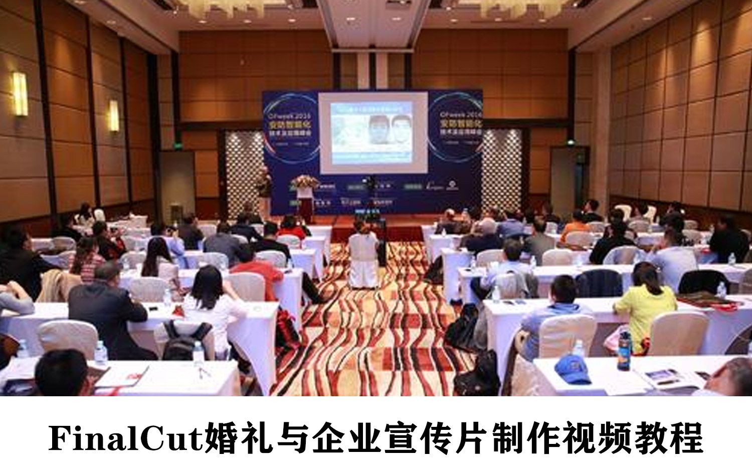 【FCPX使用】FinalCut婚礼与企业宣传片制作视频教程