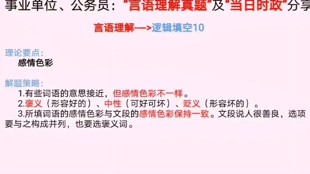 事业单位--言语理解真题讲解