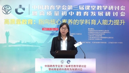 ...(中国教育学会第三届课堂教学研讨会暨高质量初中教育发展研讨会).ts