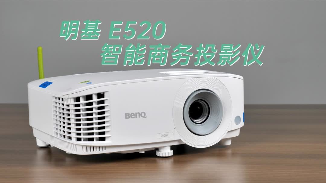 办公使用场景的投影仪怎么选?