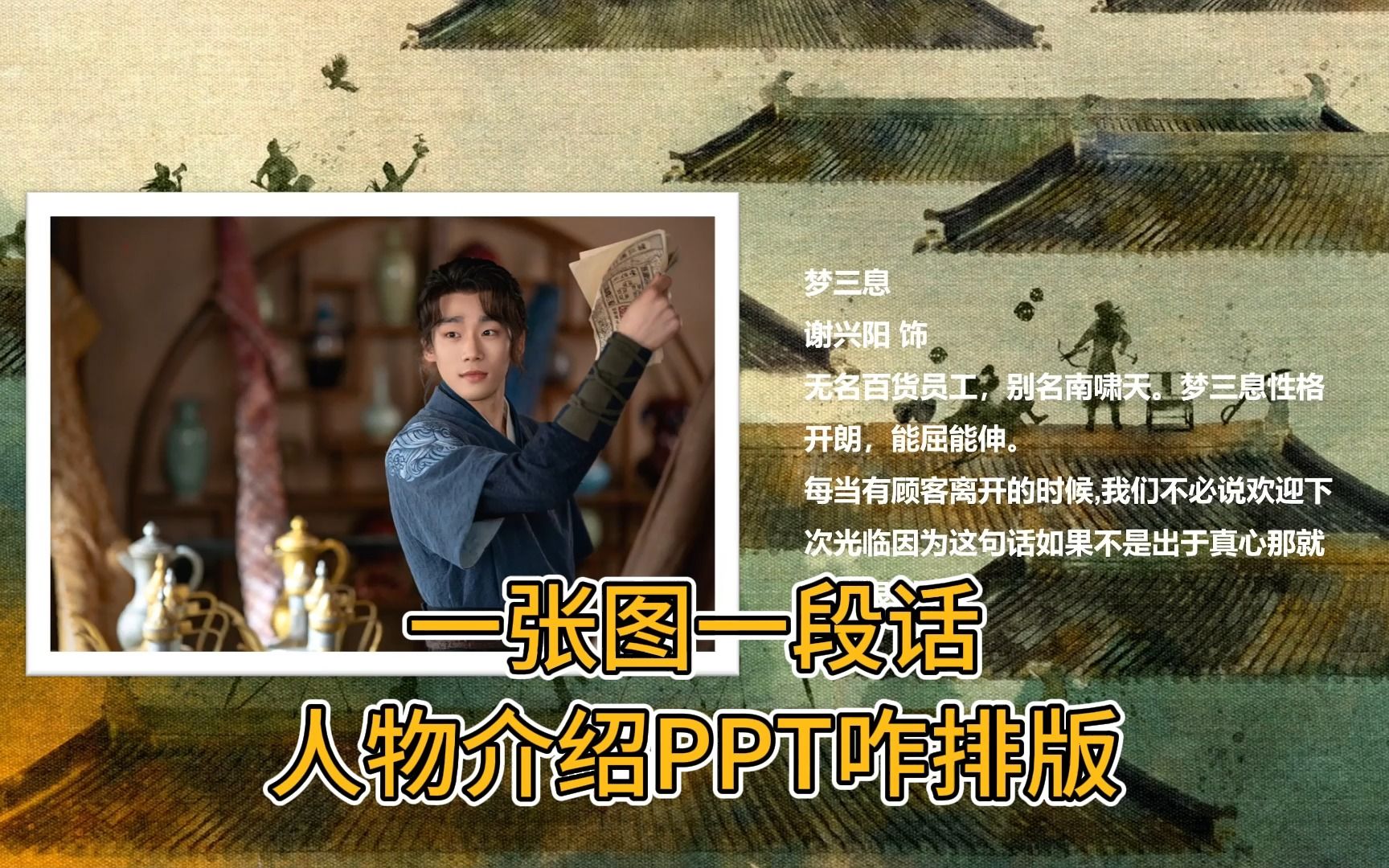 给我有一个朋友做了套PPT,人物介绍GET!