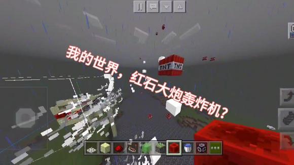 [我的世界] 红石大炮