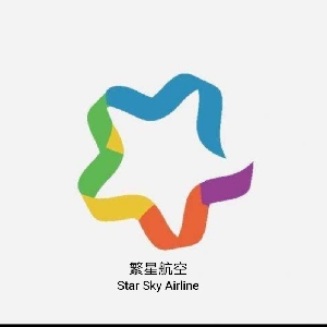 飞行区の繁星 