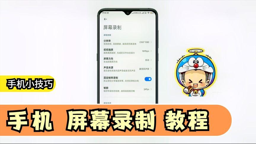 手机录屏没声音?简单设置就能解决